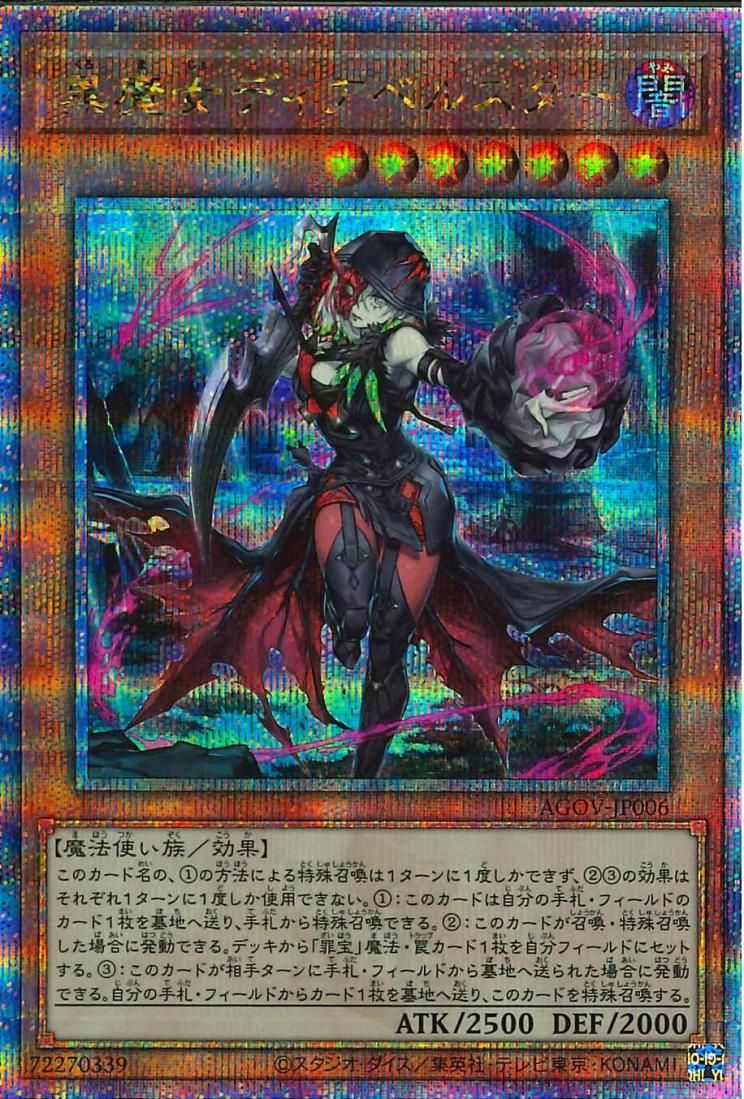 Diabellestarr the Dark Witch [AGOV-JP006-QCSCR] – Cardingedge