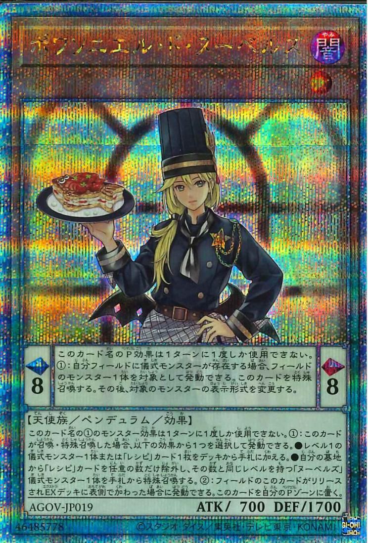 Poissoniere de Nouvelles [AGOV-JP019-QCSCR] – Cardingedge