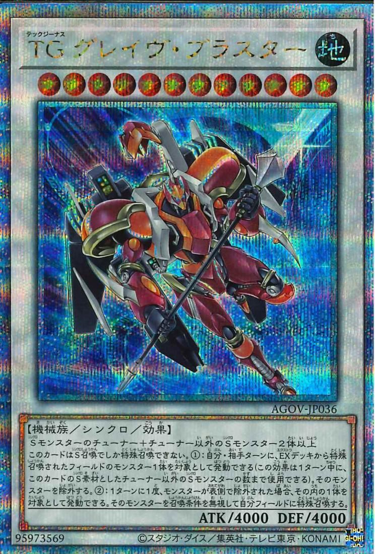 T.G. Glaive Blaster [AGOV-JP036-QCSCR] – Cardingedge
