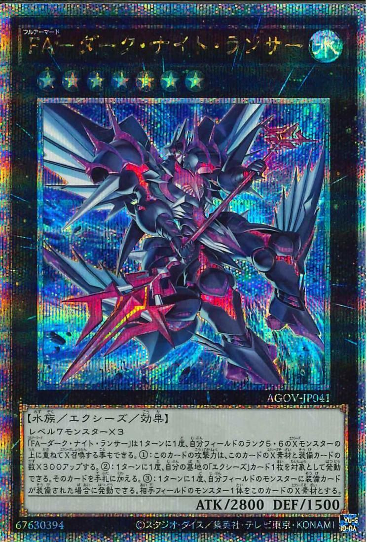 Full Armored DARK Lancer [AGOV-JP041-QCSCR] – Cardingedge