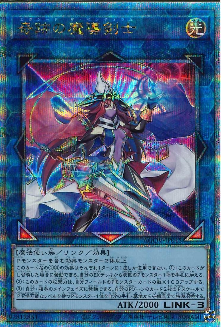 Exceed the Pendulum [AGOV-JP045-QCSCR] – Cardingedge