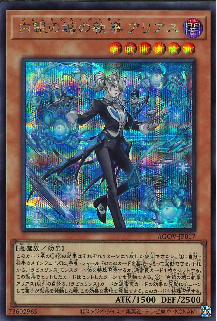 Arias the Labrynth Butler [AGOV-JP017-SCR] – Cardingedge
