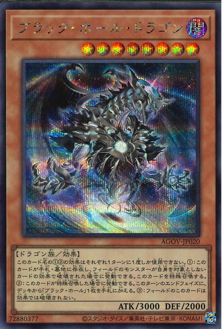 Dark Hole Dragon [AGOV-JP020-SCR] – Cardingedge