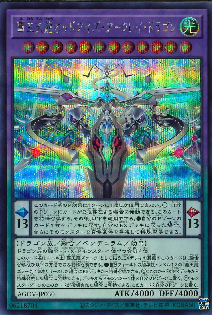 Supreme Celestial King Odd-Eyes Arc-Ray Dragon [AGOV-JP030-SCR] – Cardingedge