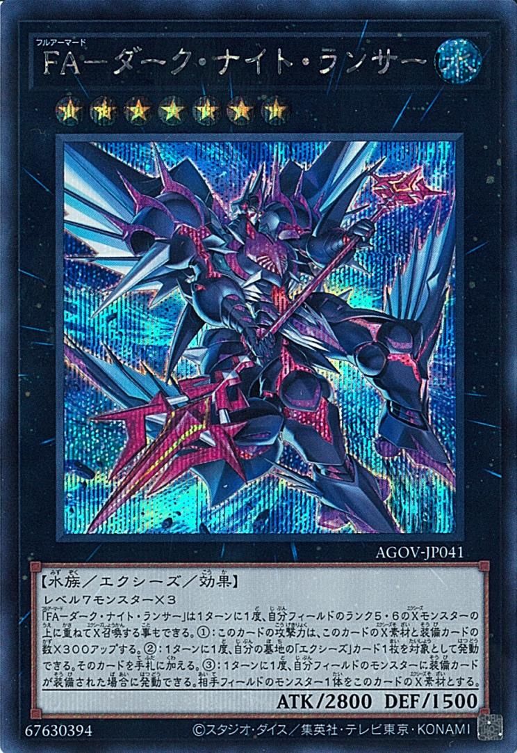 Full Armored DARK Lancer [AGOV-JP041-SCR] – Cardingedge