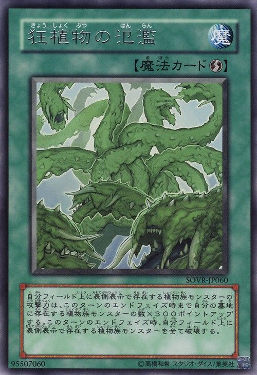 Raging Mad Plants [SOVR-JP060-R] – Cardingedge