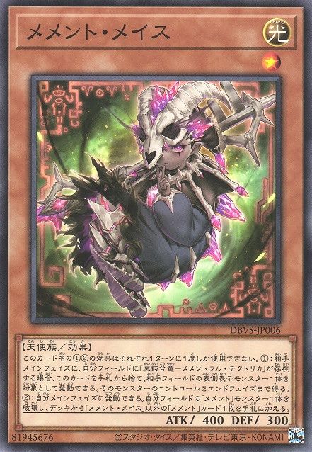 Memento Mace [DBVS-JP006-C] – Cardingedge