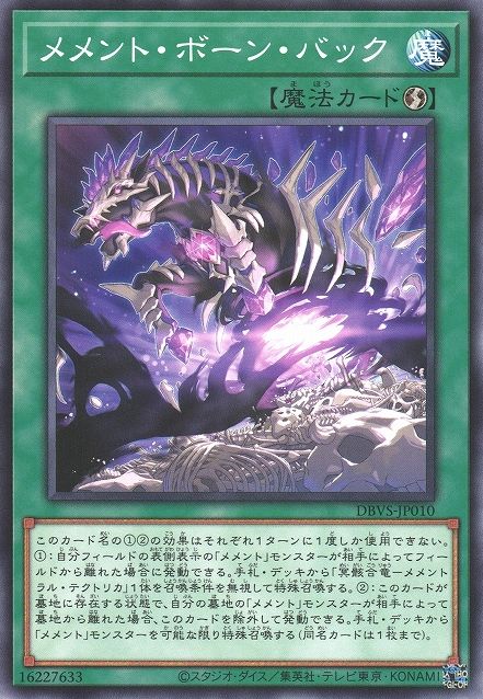 Memento Bone Back [DBVS-JP010-C] – Cardingedge