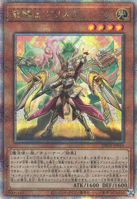 Centurion Primera [DBVS-JP016-QCSCR] – Cardingedge