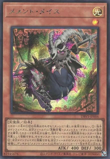 Memento Mace [DBVS-JP006-SCR] – Cardingedge