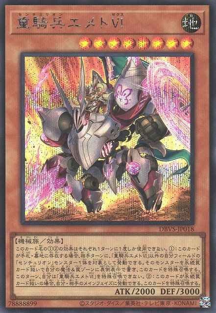 Centurion Emet VI [DBVS-JP018-SCR] – Cardingedge