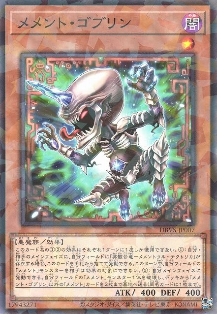 Memento Goblin [DBVS-JP007-NPR] – Cardingedge