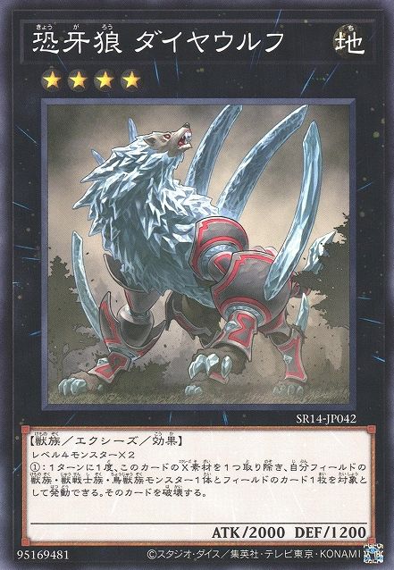 Diamond Dire Wolf [SR14-JP042-C] – Cardingedge
