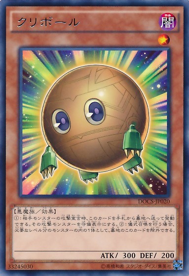 Sphere Kuriboh [DOCS-JP020-R] – Cardingedge