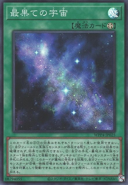 The Most Distant, Deepest Depths [WPP4-JP025-SR] – Cardingedge