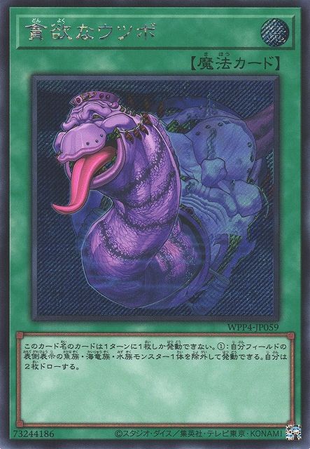 Moray of Avarice (international artwork) [WPP4-JP059-SCR] – Cardingedge