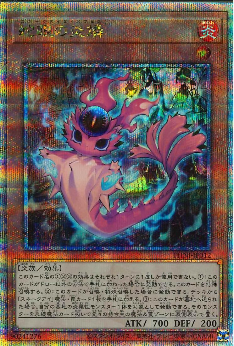 Snake-Eyes Populus [PHNI-JP012-QCSCR] – Cardingedge