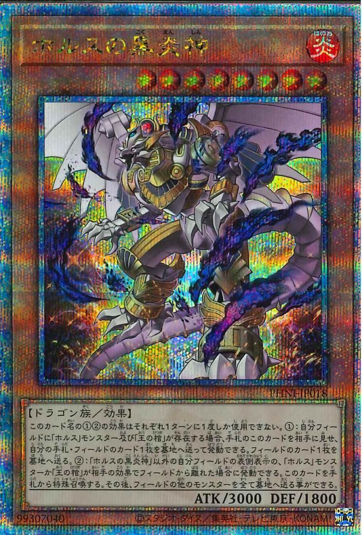Horus the Black Flame Deity [PHNI-JP018-QCSCR] – Cardingedge