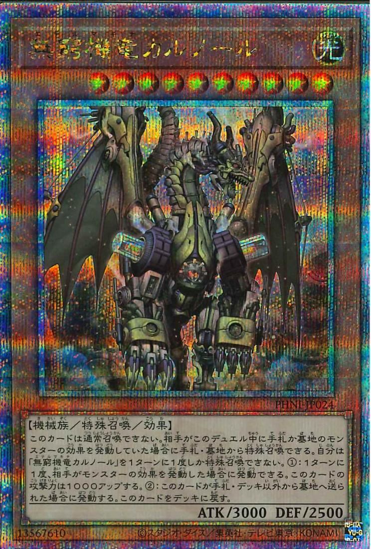 Etermakina Carnord [PHNI-JP024-QCSCR] – Cardingedge