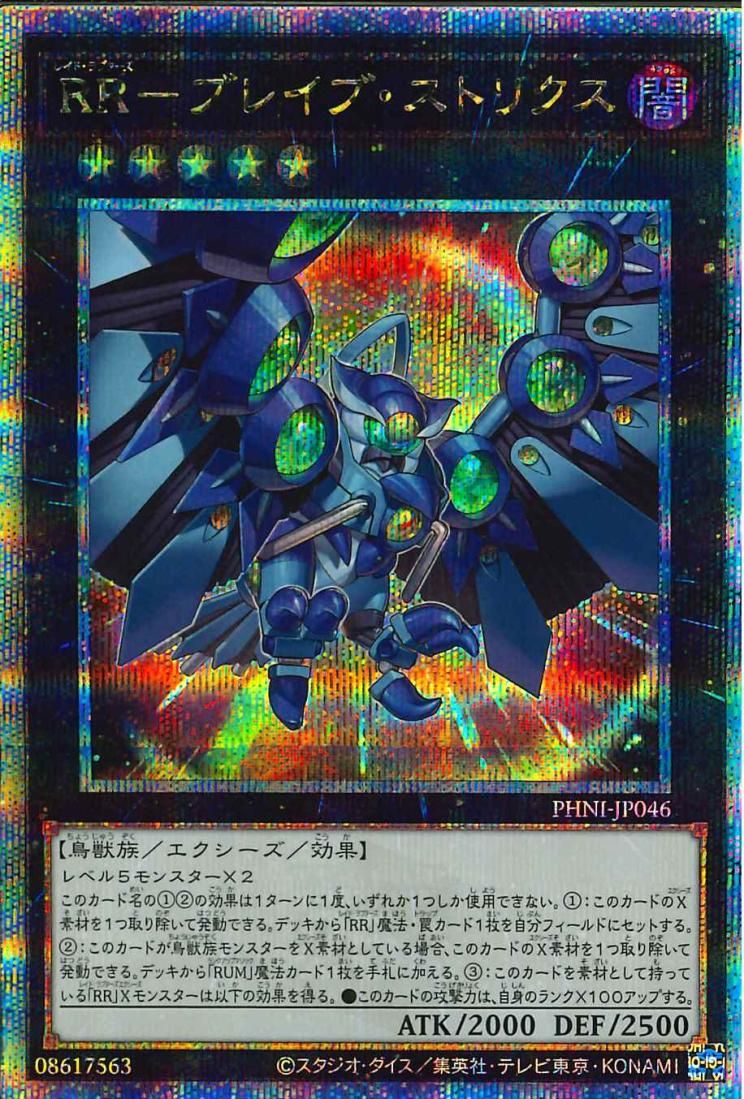 Raidraptor - Brave Strix [PHNI-JP046-QCSCR] – Cardingedge