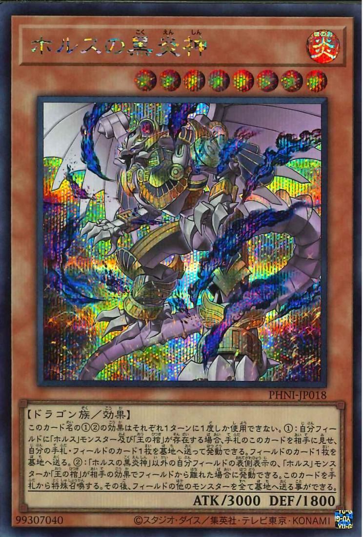 Horus the Black Flame Deity [PHNI-JP018-SCR] – Cardingedge