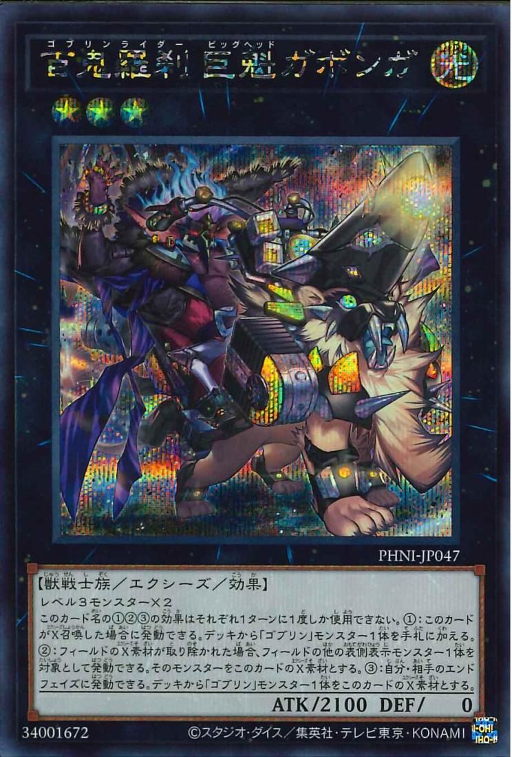 Goblin Rider Big-Head Gabonga [PHNI-JP047-SCR] – Cardingedge