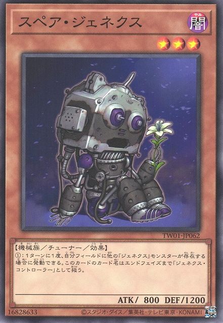 Genex Spare [TW01-JP062-C] – Cardingedge