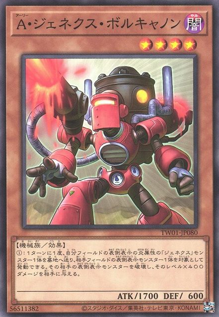 Genex Ally Volcannon [TW01-JP080-C] – Cardingedge