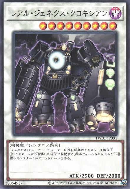 Locomotion R-Genex [TW01-JP091-C] – Cardingedge