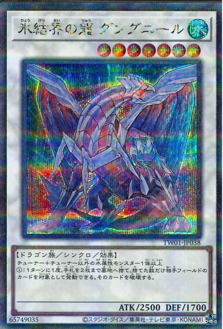 Gungnir, Dragon of the Ice Barrier [TW01-JP038-SCPR] – Cardingedge