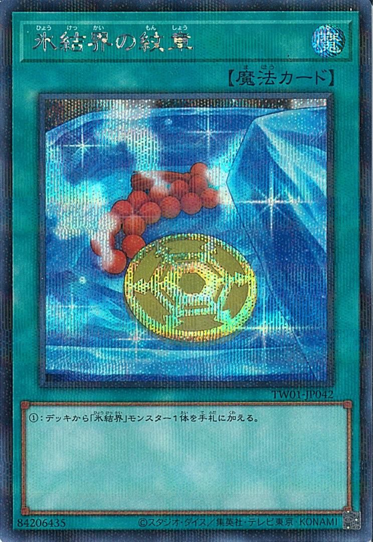 Medallion of the Ice Barrier [TW01-JP042-SCPR] – Cardingedge