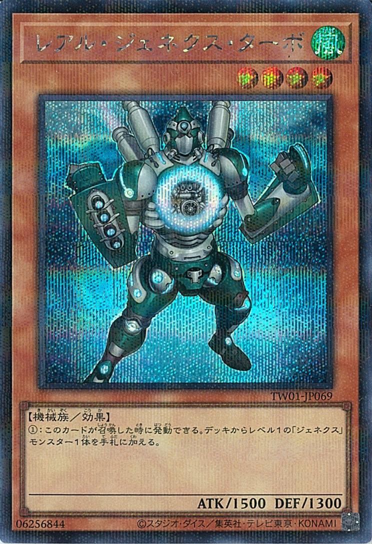 R-Genex Turbo [TW01-JP069-SCPR] – Cardingedge