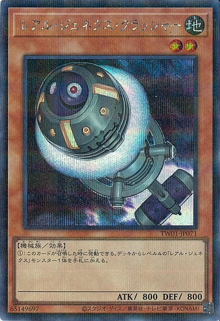 R-Genex Crusher [TW01-JP071-SCPR] – Cardingedge