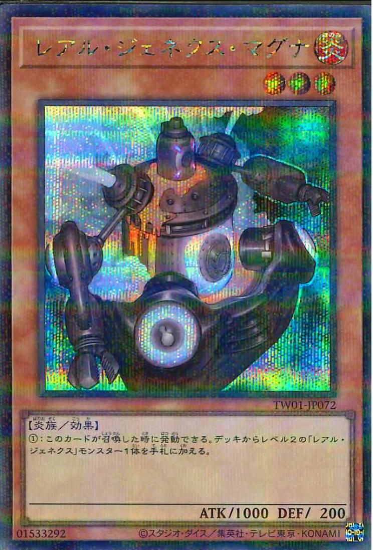 R-Genex Magma [TW01-JP072-SCPR] – Cardingedge