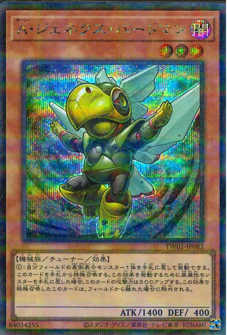 Genex Ally Birdman [TW01-JP083-SCPR] – Cardingedge