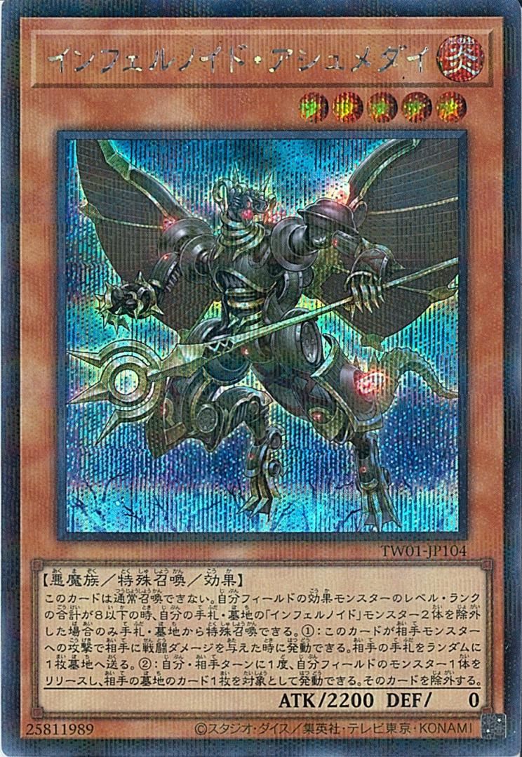 Infernoid Piaty [TW01-JP104-SCPR] – Cardingedge