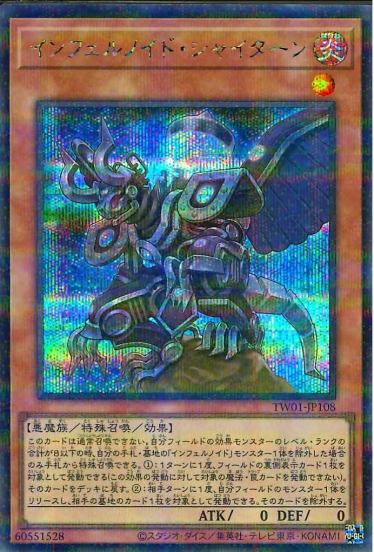 Infernoid Pirmais [TW01-JP108-SCPR] – Cardingedge