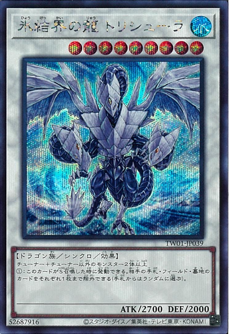 Trishula, Dragon of the Ice Barrier [TW01-JP039-SCR] – Cardingedge