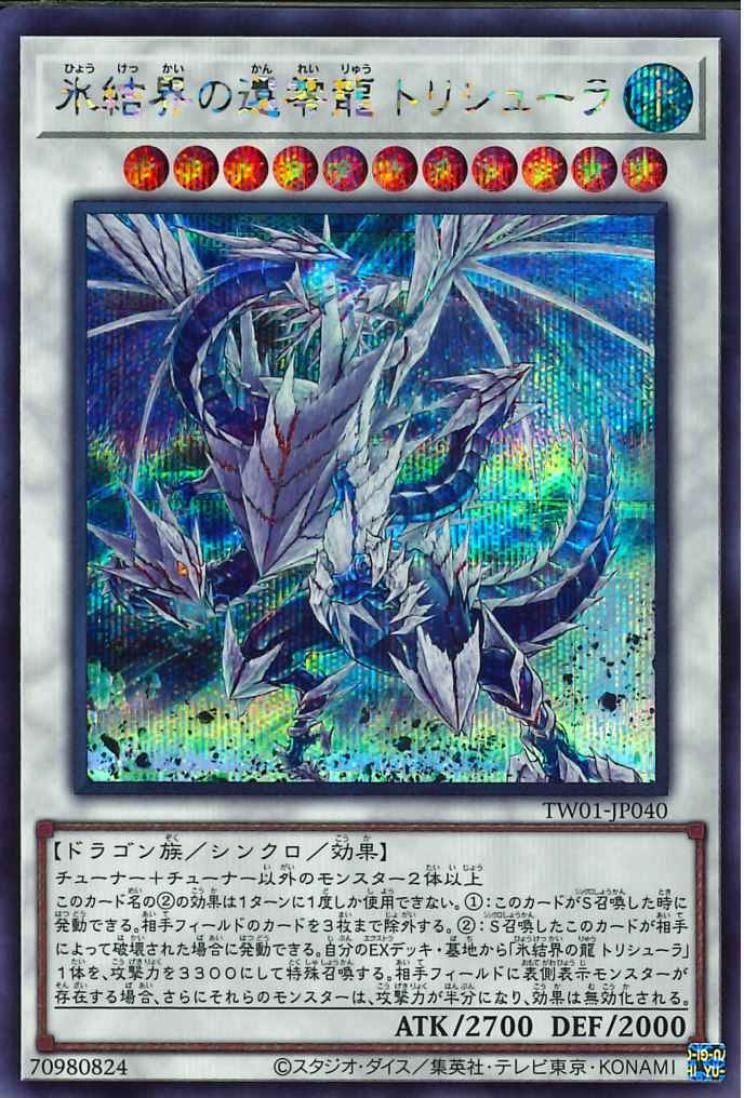 Trishula, Zero Dragon of the Ice Barrier [TW01-JP040-SCR] – Cardingedge