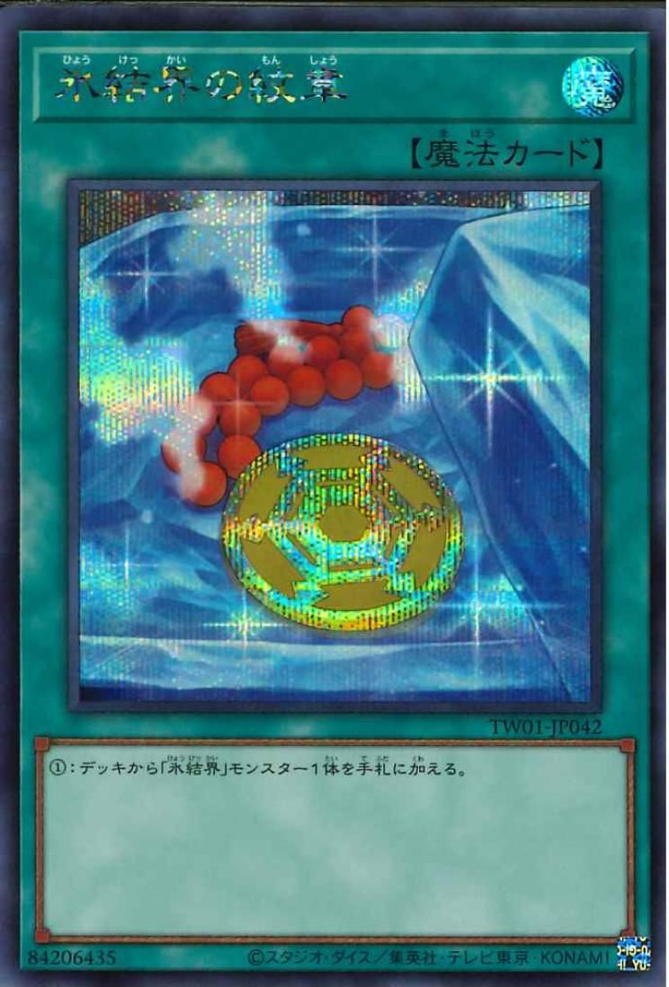 Medallion of the Ice Barrier [TW01-JP042-SCR] – Cardingedge