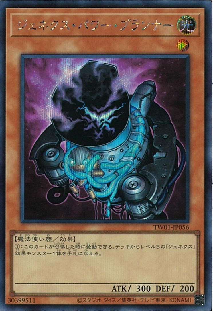 Genex Power Planner [TW01-JP056-SCR] – Cardingedge