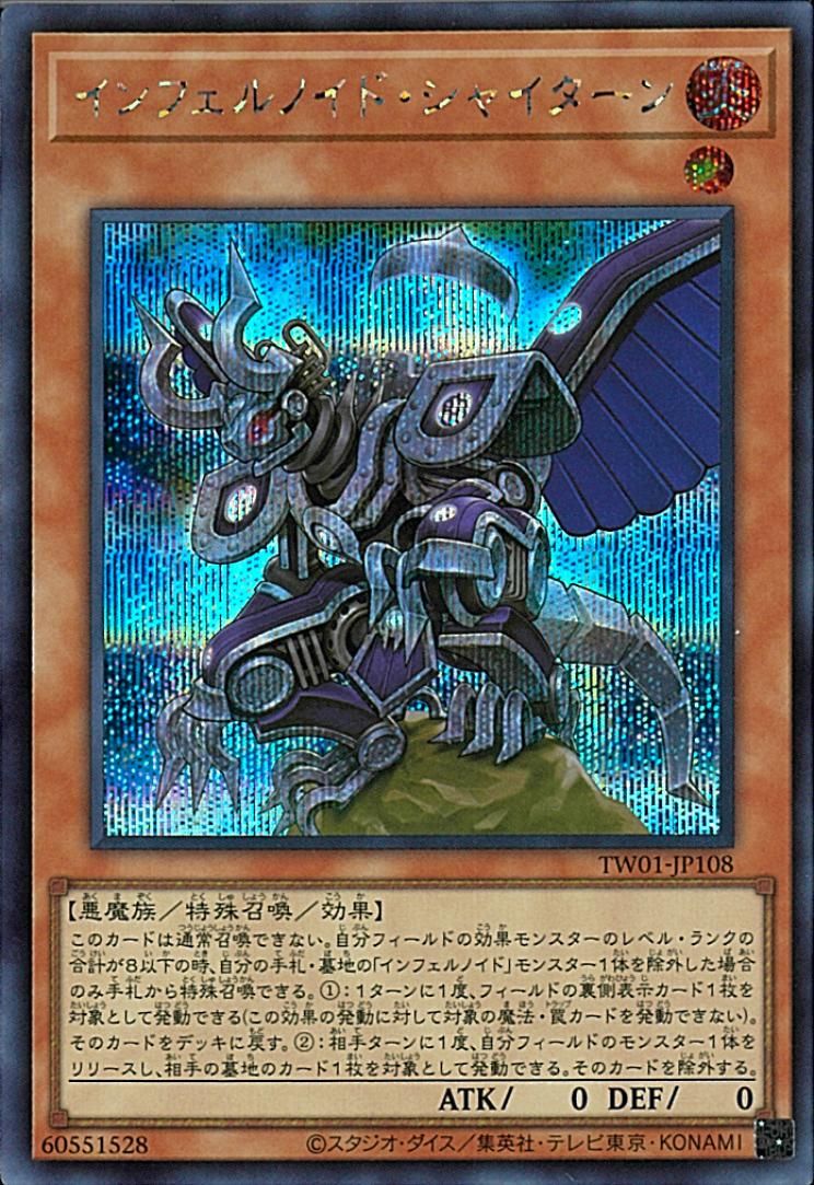 Infernoid Pirmais [TW01-JP108-SCR] – Cardingedge