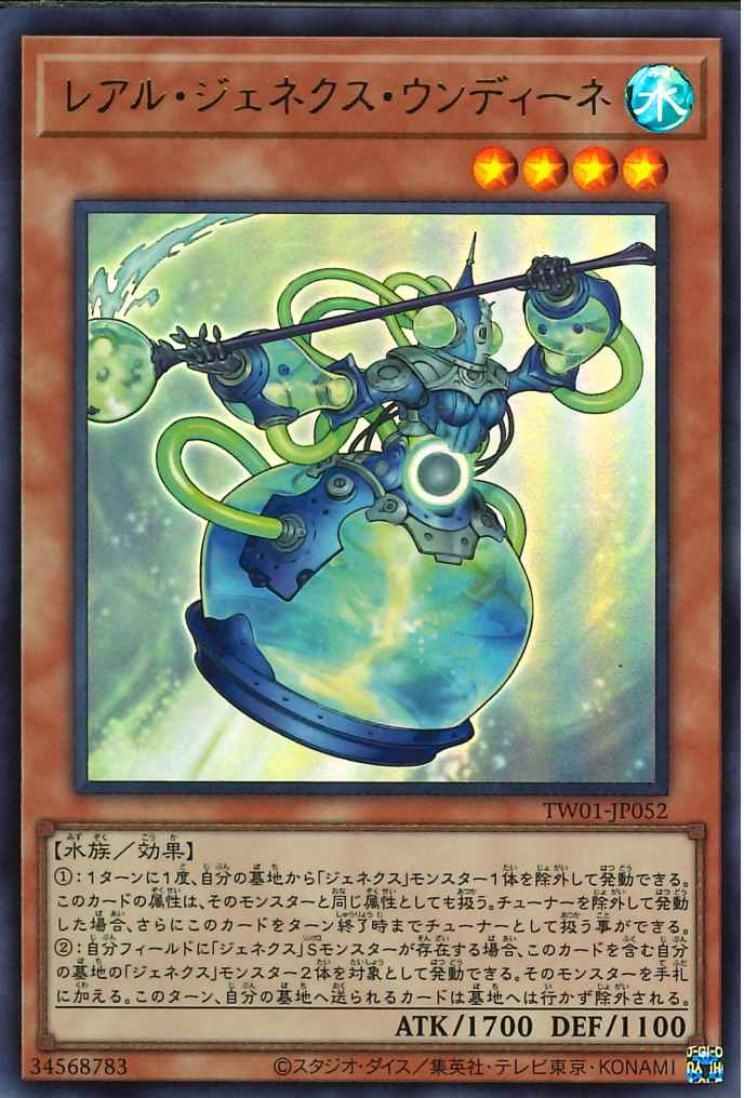 R-Genex Undine [TW01-JP052-UR] – Cardingedge