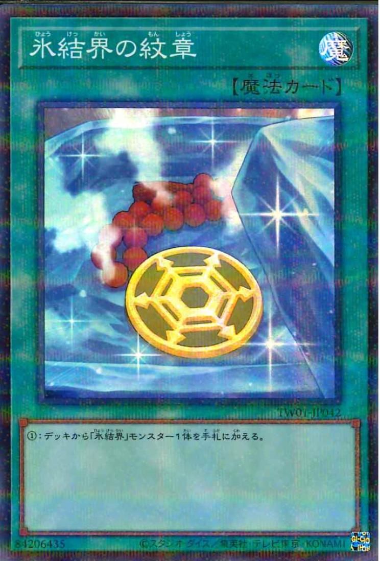 Medallion of the Ice Barrier [TW01-JP042-SPR] – Cardingedge