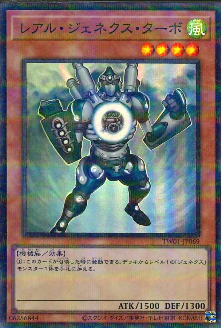 R-Genex Turbo [TW01-JP069-SPR] – Cardingedge
