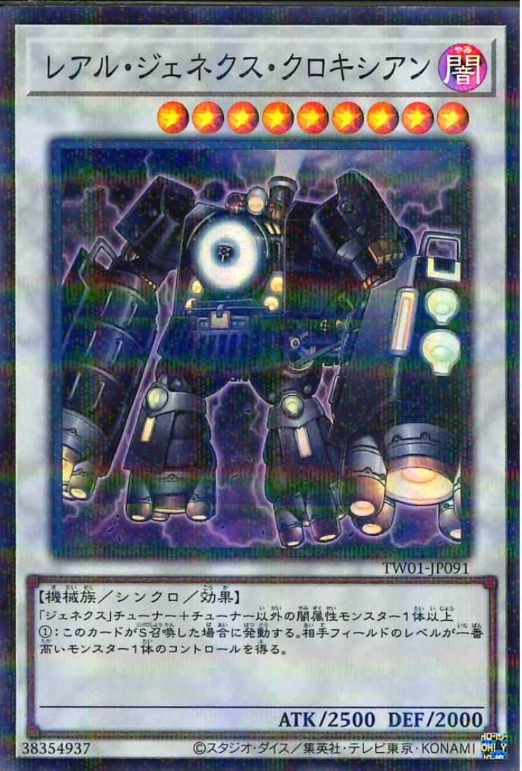 Locomotion R-Genex [TW01-JP091-SPR] – Cardingedge