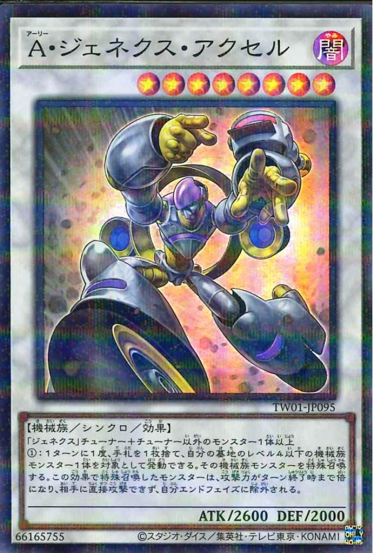 Genex Ally Axel [TW01-JP095-SPR] – Cardingedge