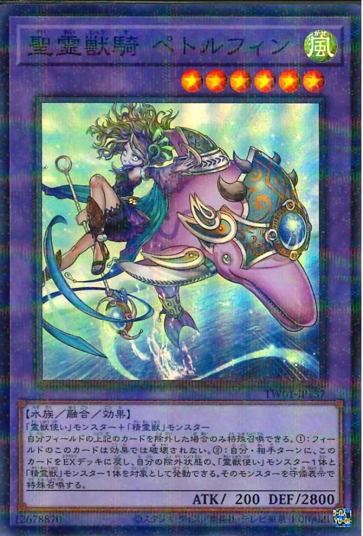 Ritual Beast Ulti-Pettlephin [TW01-JP137-SPR] – Cardingedge