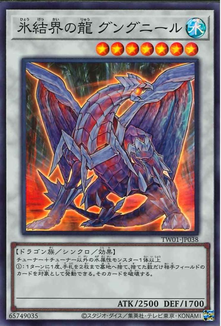 Gungnir, Dragon of the Ice Barrier [TW01-JP038-SR] – Cardingedge