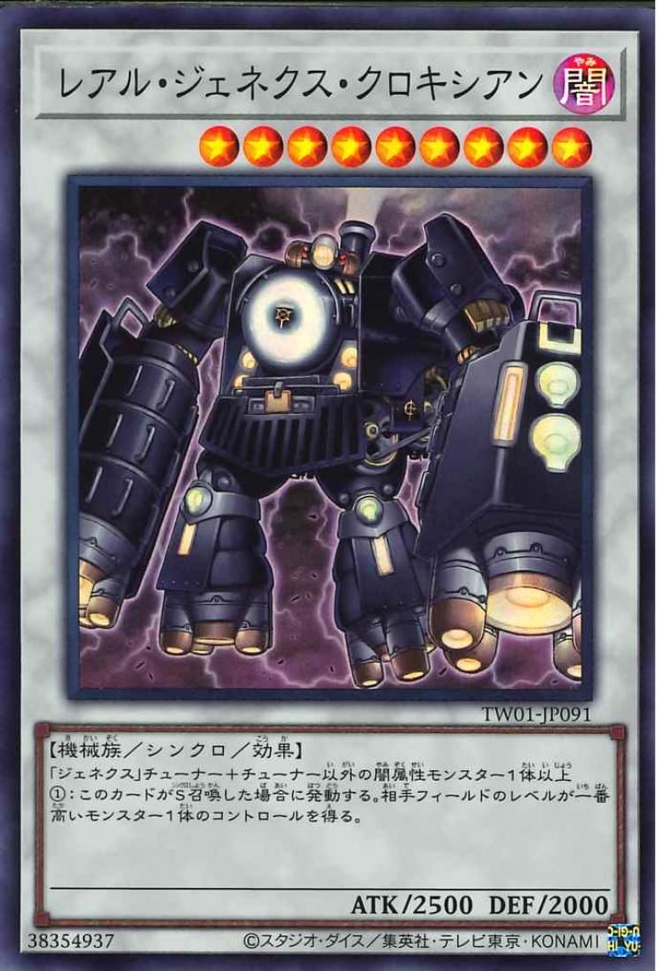 Locomotion R-Genex [TW01-JP091-SR] – Cardingedge